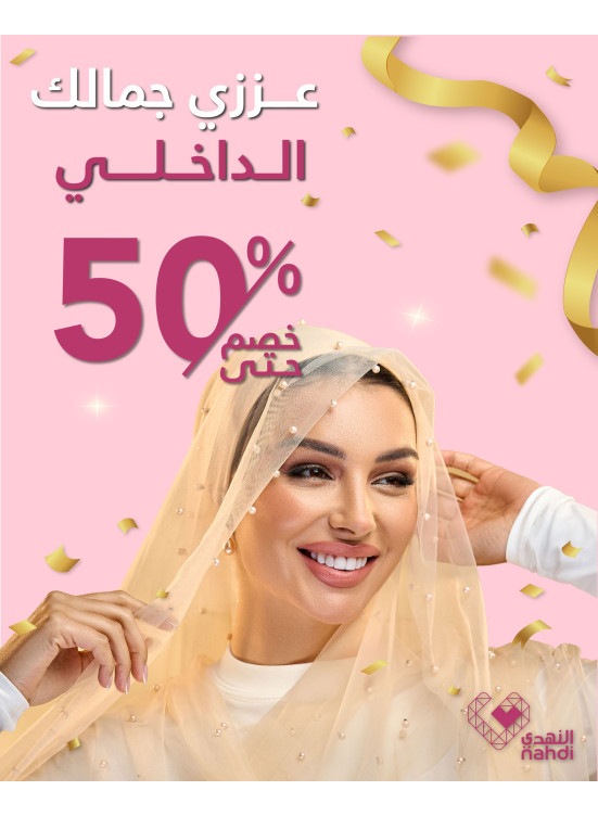 Trending Right Now Offers, Vol 6 from Al Nahdi Pharmacy until 22nd ...