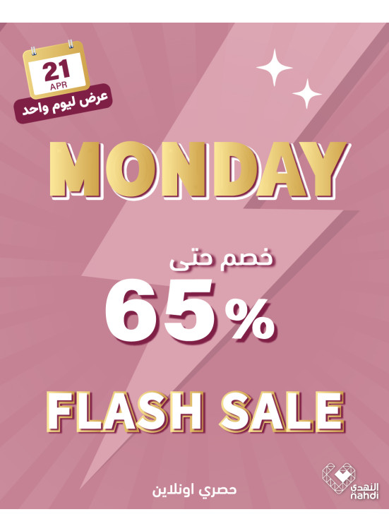 Today's Flash Sale from Al Nahdi Pharmacy until 21st April - Al Nahdi ...