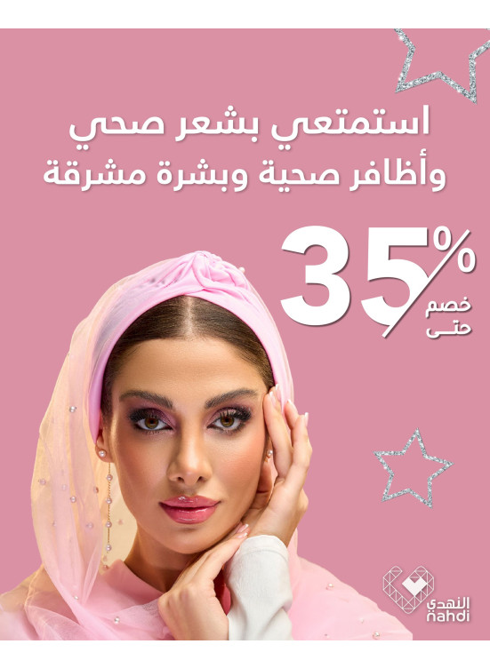 Trending Right Now Offers, Vol 109 from Al Nahdi Pharmacy until 22nd ...