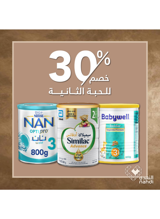Baby Milk Best Offers from Al Nahdi Pharmacy until 10th June - Al Nahdi ...