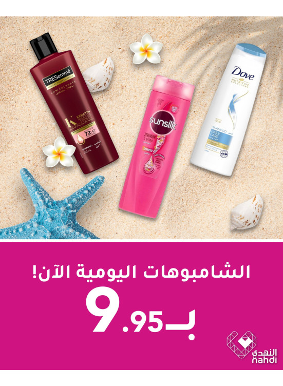 Shampoo Offers from Al Nahdi Pharmacy until 20th July - Al Nahdi ...
