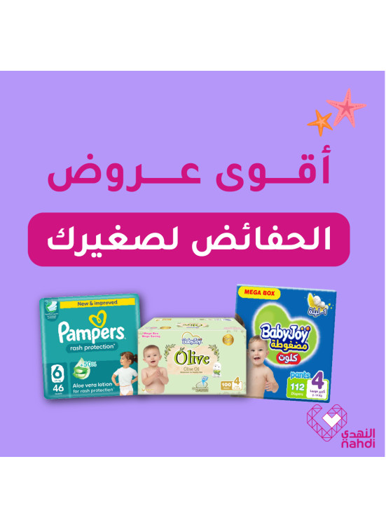 Best Baby Diapers Deals, Vol 2 from Al Nahdi Pharmacy until 5th August ...