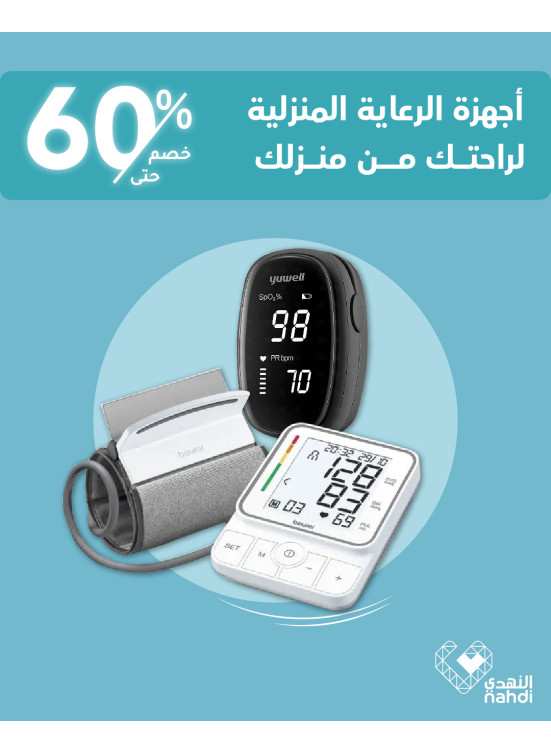 Offers on Home Health Care Devices from Al Nahdi Pharmacy until 31st ...