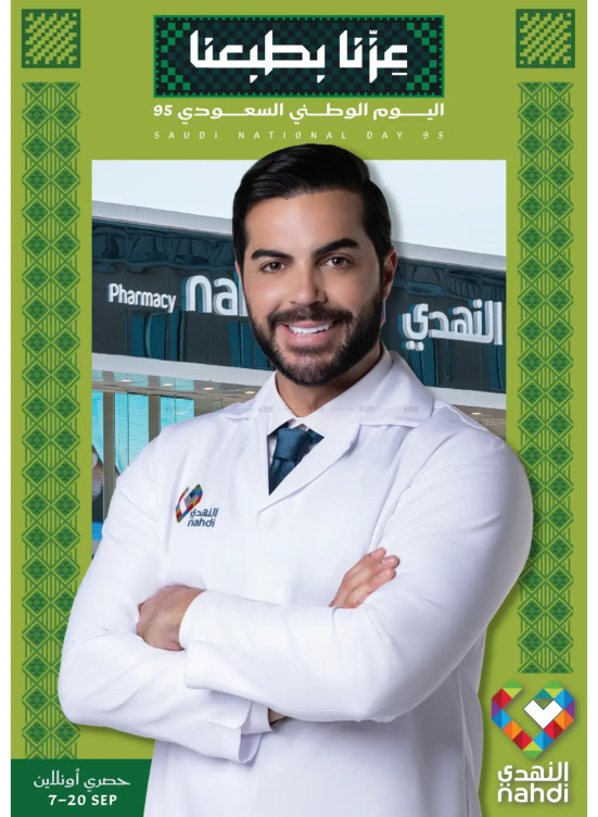 Saudi National Day Offers from Al Nahdi Pharmacy until 20th September ...