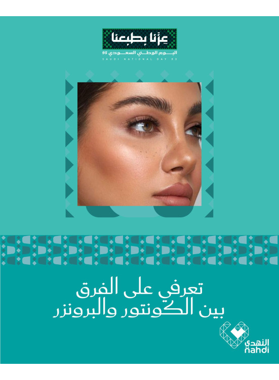 Cosmetics Best Deals from Al Nahdi Pharmacy until 20th September - Al ...