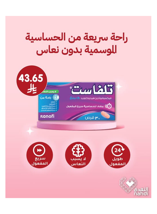 Best Offers from Al Nahdi Pharmacy until 17th November - Al Nahdi ...