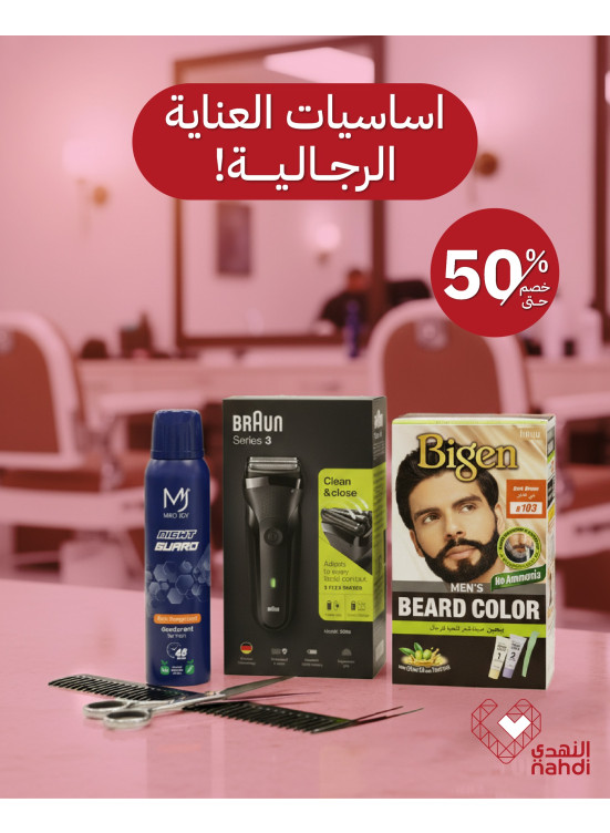 Men's Grooming Essentials Offers from Al Nahdi Pharmacy until 8th ...