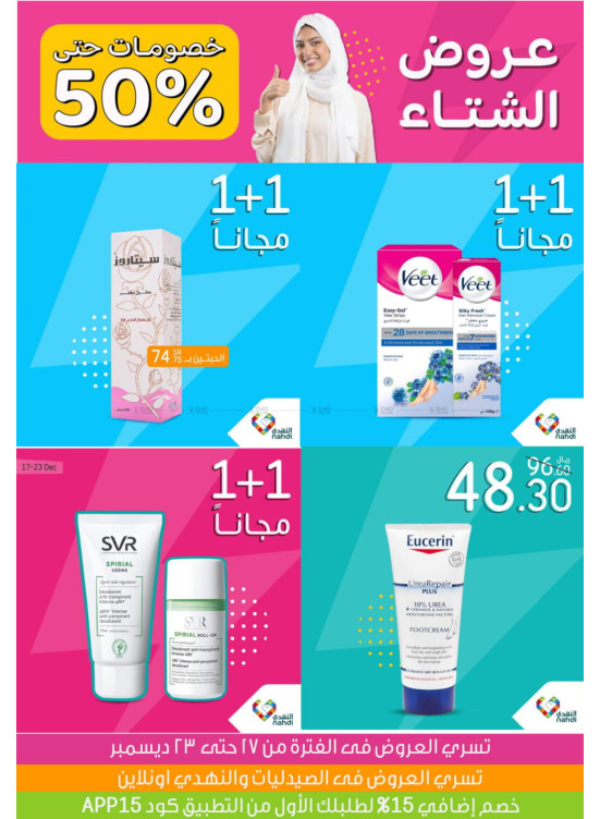 Winter Offers - Vol 2 from Al Nahdi Pharmacy until 23rd December - Al ...