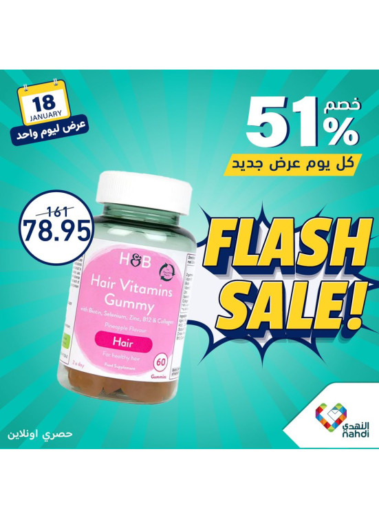 One Day Flash Sale from Al Nahdi Pharmacy until 18th January - Al Nahdi ...