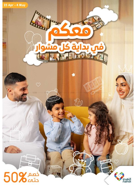 New Special Offers from Al Nahdi Pharmacy until 4th May - Al Nahdi ...