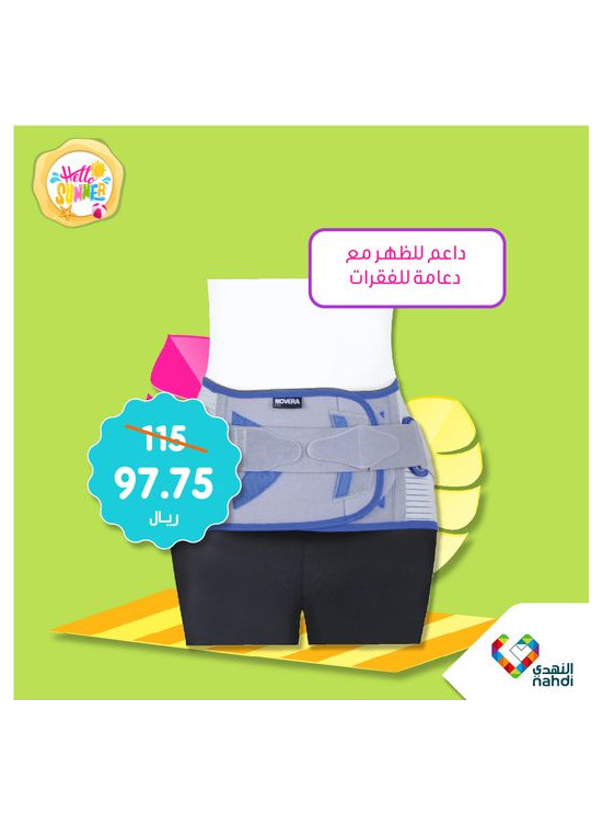 Back Support Deal from Al Nahdi Pharmacy until 16th June - Al Nahdi ...