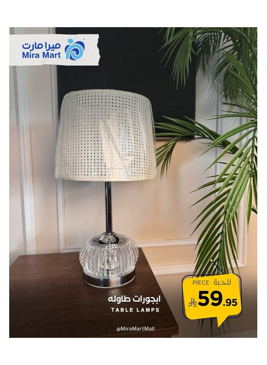 Table Lamps | Catalogs & Offers