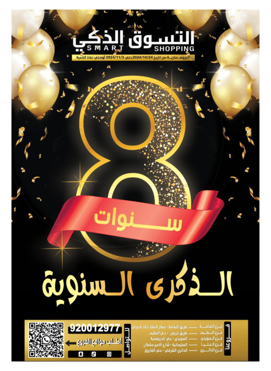 8th Anniversary Offers from Smart Shopping until 3rd November - Smart ...
