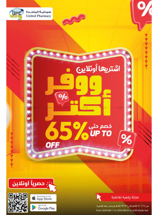 Online Exclusive Offers up to 65% from United Pharmacy until 25th ...