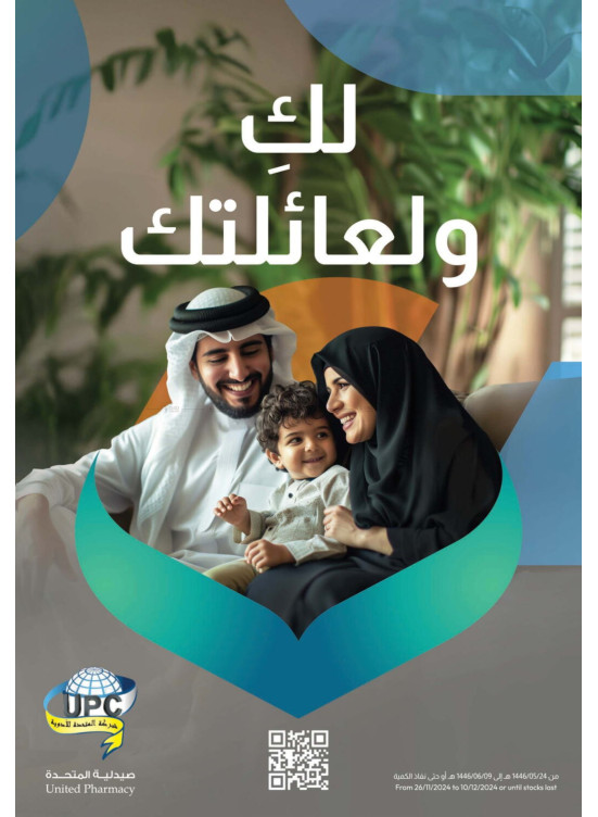 For You and Your Family Offers from United Pharmacy until 10th December ...