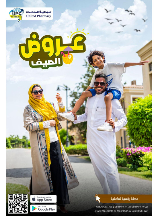 Summer Offers from United Pharmacy until 25th June - United Pharmacy ...