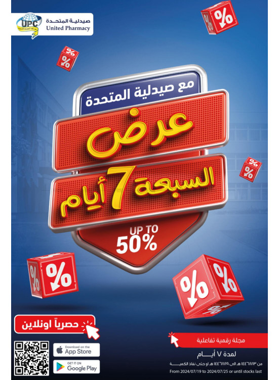 7 Days Offer from United Pharmacy until 25th July - United Pharmacy KSA ...