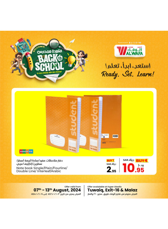 Back to School Offers, Vol 4 - Riyadh from Al Wafa Hypermarket until ...