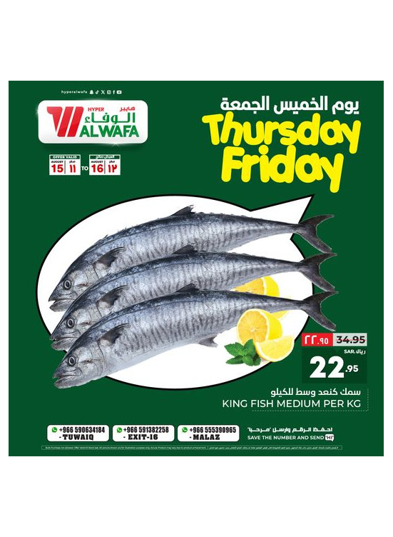 Fresh Fish Offers - Riyadh from Al Wafa Hypermarket until 16th August ...