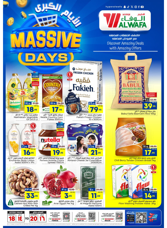 Massive Days Offers - Riyadh from Al Wafa Hypermarket until 20th August - Al Wafa Hypermarket ...