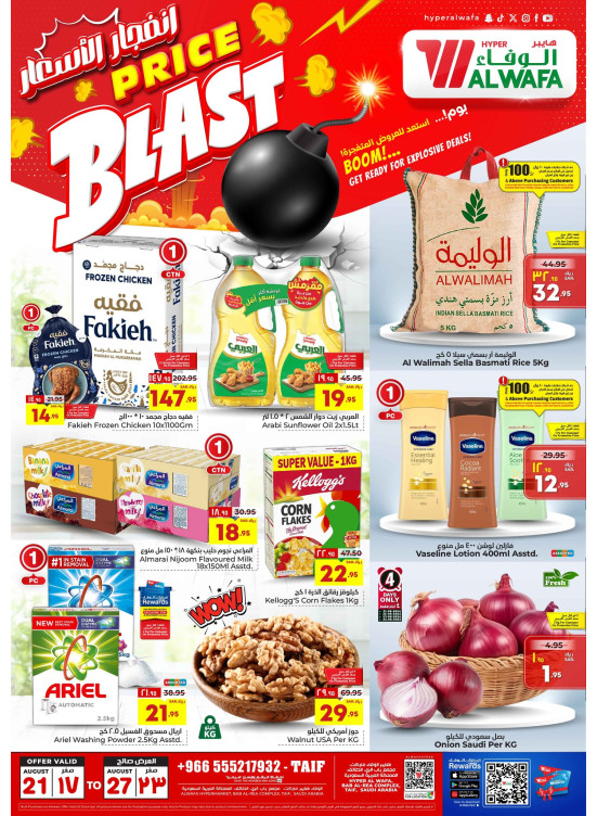 Price Blast Offers - Taif from Al Wafa Hypermarket until 27th August ...