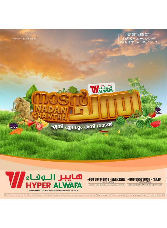 Freshest Indian Vegetables - Makkah & Taif from Al Wafa Hypermarket ...