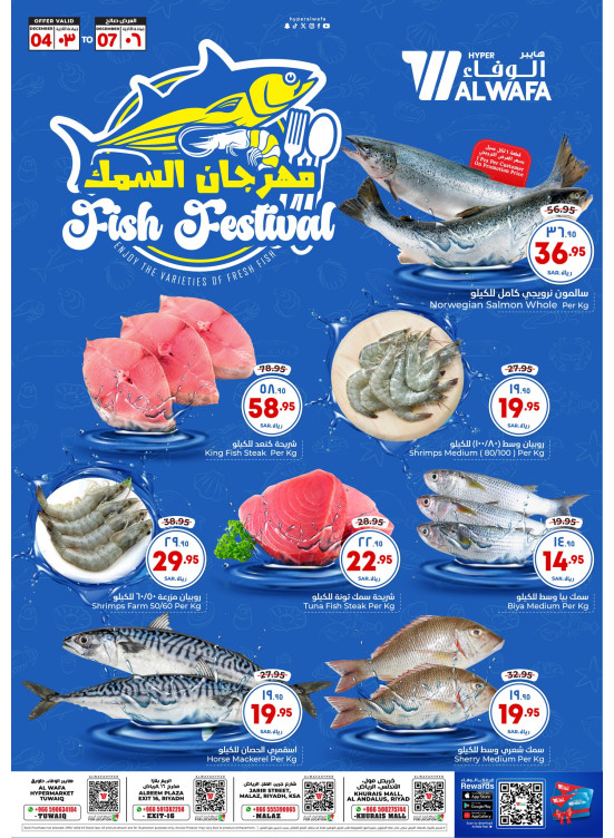 Fish Festival - Riyadh from Al Wafa Hypermarket until 7th December - Al ...