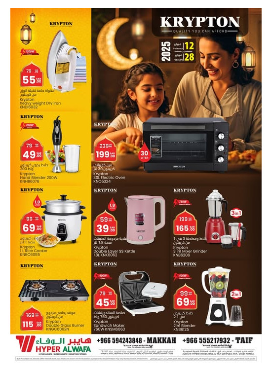 Krypton Electronics Offers - Makkah & Taif from Al Wafa Hypermarket until 28th February - Al ...