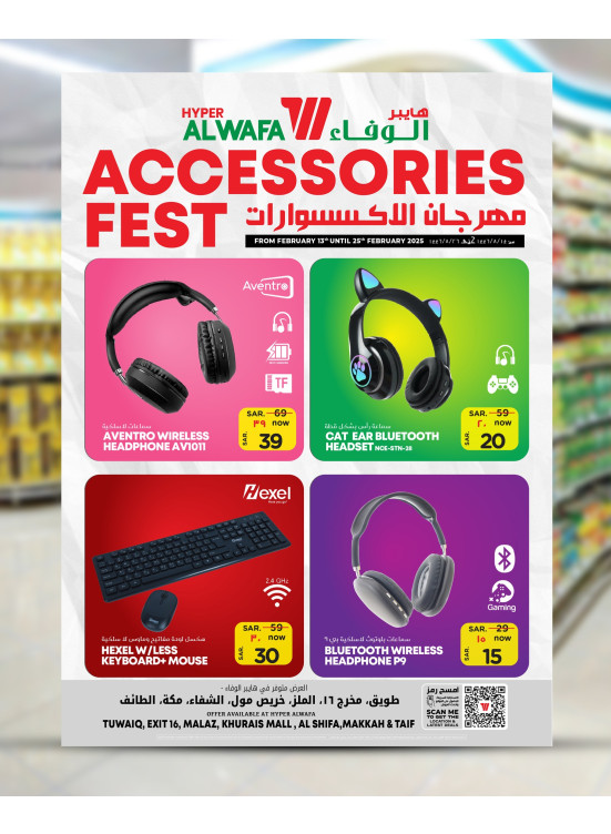 Mobile Accessories Fest from Al Wafa Hypermarket until 25th February ...