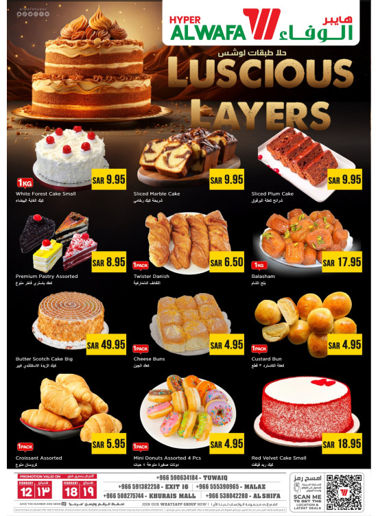Luscious Layers - Riyadh from Al Wafa Hypermarket until 18th February ...