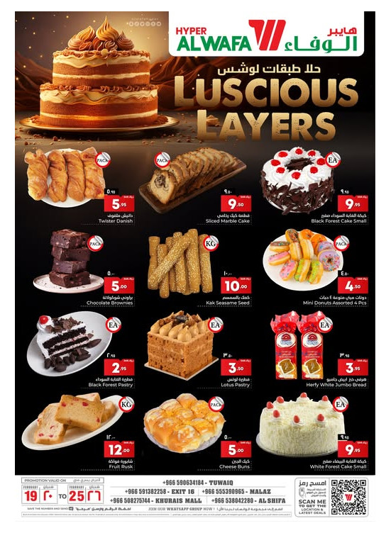 Luscious Layers - Riyadh from Al Wafa Hypermarket until 25th February ...