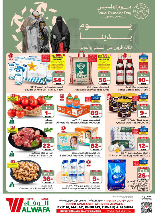 Saudi Founding Day Offers - Riyadh from Al Wafa Hypermarket until 25th ...