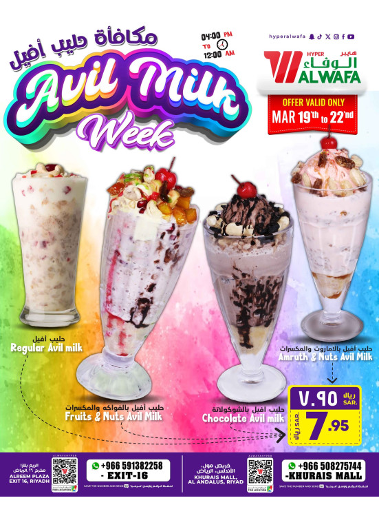 Avil Milk | Catalogs & Offers