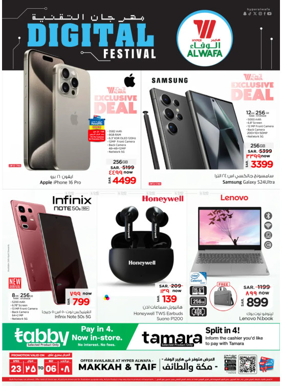 Digital Festival - Makkah & Taif from Al Wafa Hypermarket until 6th May ...