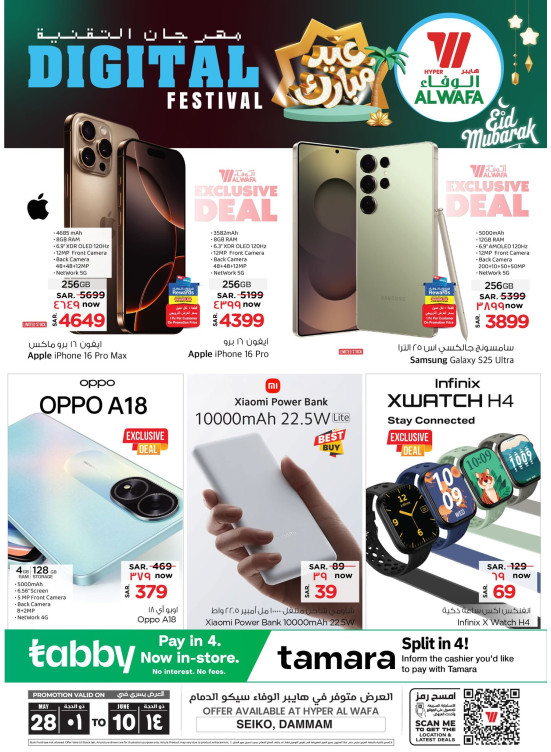 Digital Festival - Seiko, Dammam from Al Wafa Hypermarket until 10th June - Al Wafa Hypermarket ...