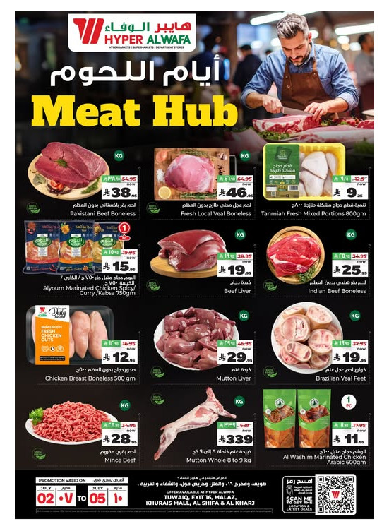 Meat Days - Riyadh from Al Wafa Hypermarket until 5th July - Al Wafa ...