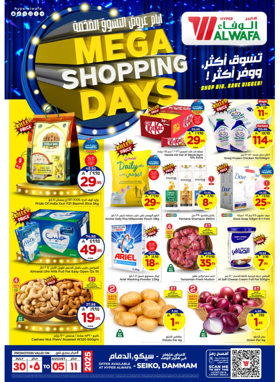 Mega Shopping Days - Seiko from Al Wafa Hypermarket until 5th August - Al Wafa Hypermarket KSA ...