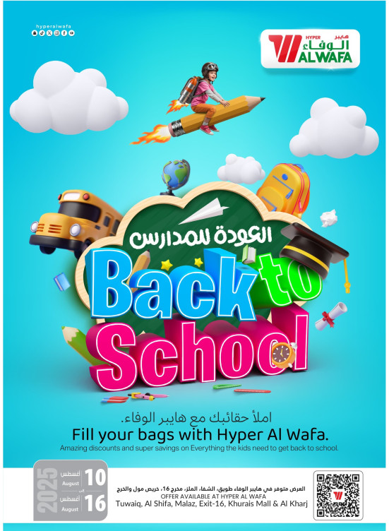 Back to School Deals - Riyadh from Al Wafa Hypermarket until 16th ...