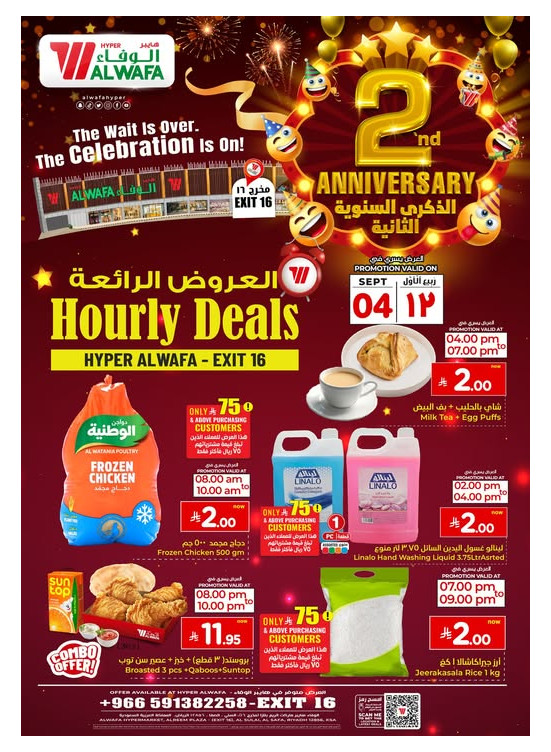 2nd Anniversary Celebration Offers, Vol 3 - Exit 16 from Al Wafa ...