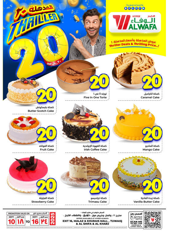 Bakery Deals - Riyadh & Al Kharj from Al Wafa Hypermarket until 16th ...