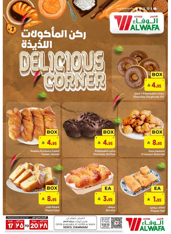 Bakery Deals - Seiko from Al Wafa Hypermarket until 20th September - Al ...