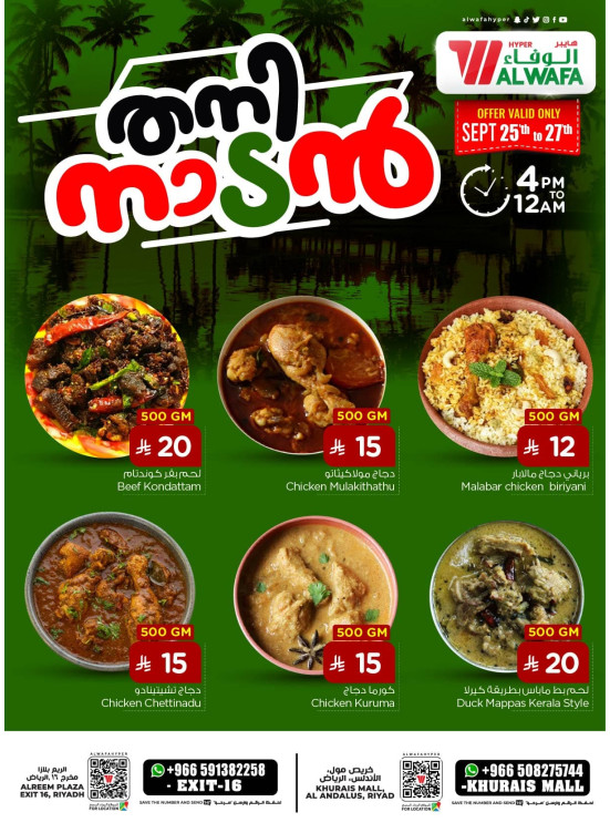 Weekend Treat - Khurais Mall & Exit 16 from Al Wafa Hypermarket until ...