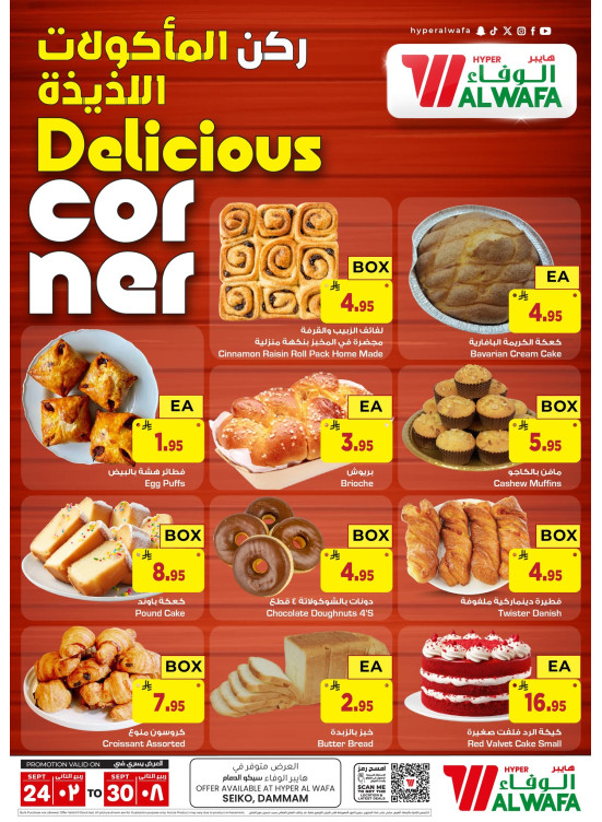 Bakery Deals - Seiko from Al Wafa Hypermarket until 30th September - Al ...