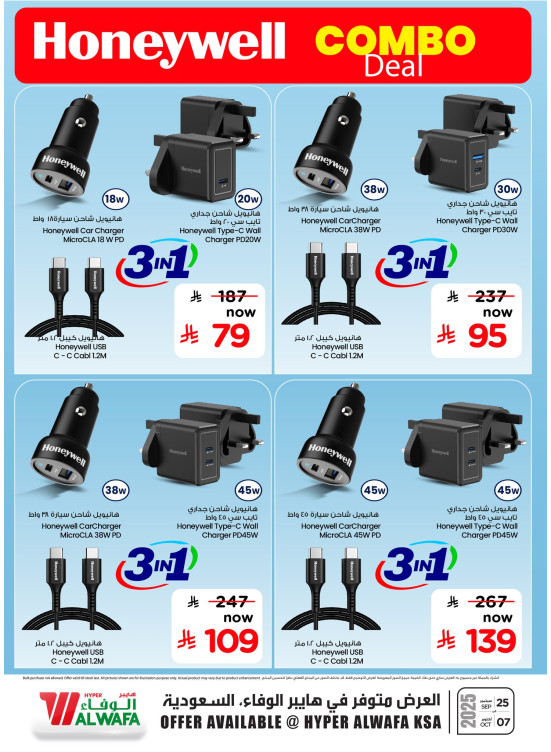 Honeywell Combo Deals from Al Wafa Hypermarket until 7th October - Al ...