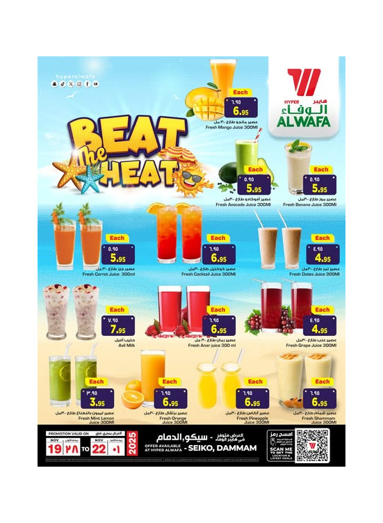 Juices Offers - Seiko, Dammam from Al Wafa Hypermarket until 22nd ...