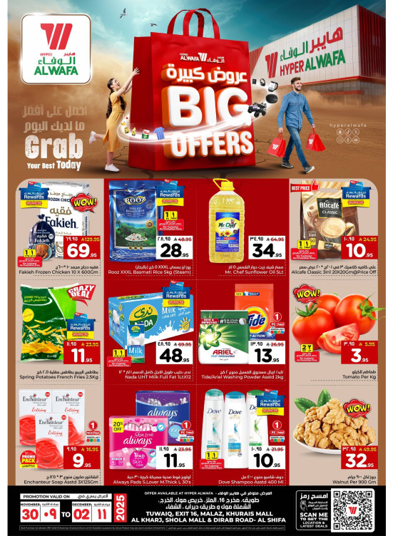 Big Offers - Riyadh & Al Kharj from Al Wafa Hypermarket until 2nd December - Al Wafa Hypermarket ...
