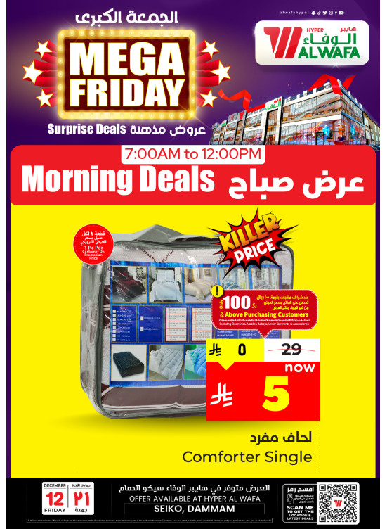 Mega Friday Deals, Vol 6 - Seiko, Dammam from Al Wafa Hypermarket until 12th December - Al Wafa ...