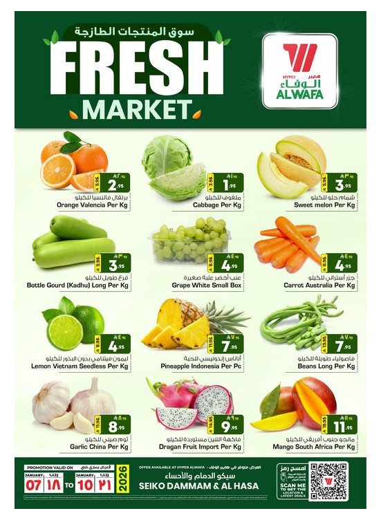 Fresh Market Deals - Seiko, Dammam & Al Ahsa from Al Wafa Hypermarket ...