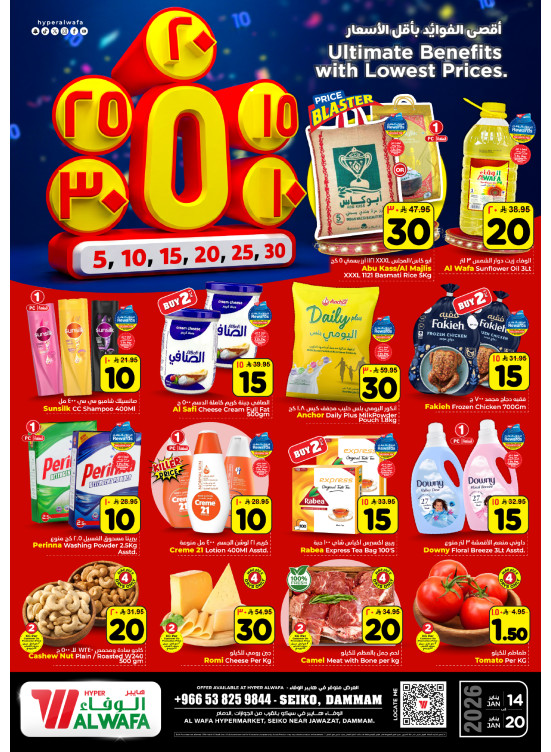 5, 10, 15 , 20, 25, 30 SAR Offers - Seiko, Dammam from Al Wafa ...