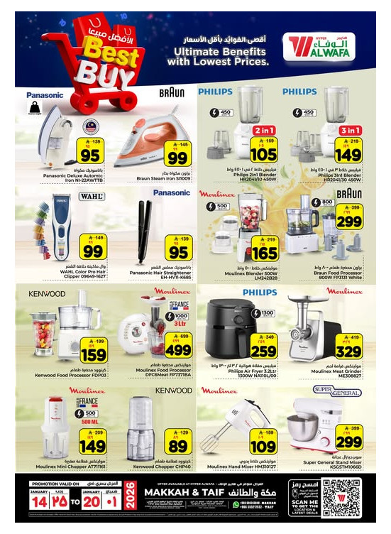 Best Buy Offers - Makkah & Taif from Al Wafa Hypermarket until 20th ...